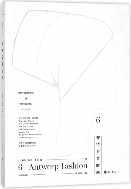 6+安特卫普时尚(精)