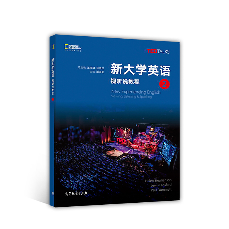 新大学英语视听说教程2