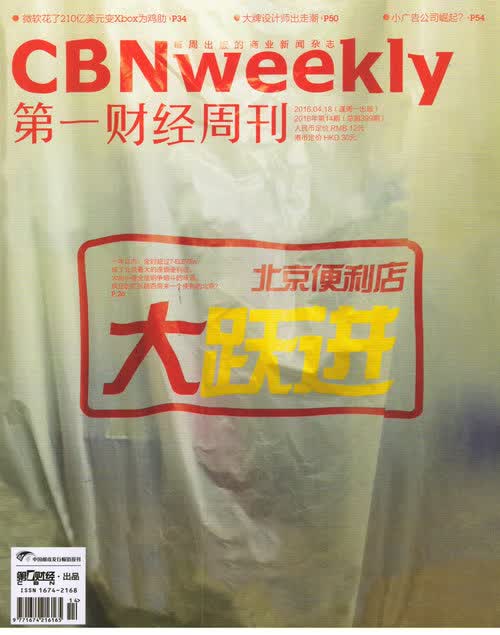 第一财经周刊（2016年第14期）