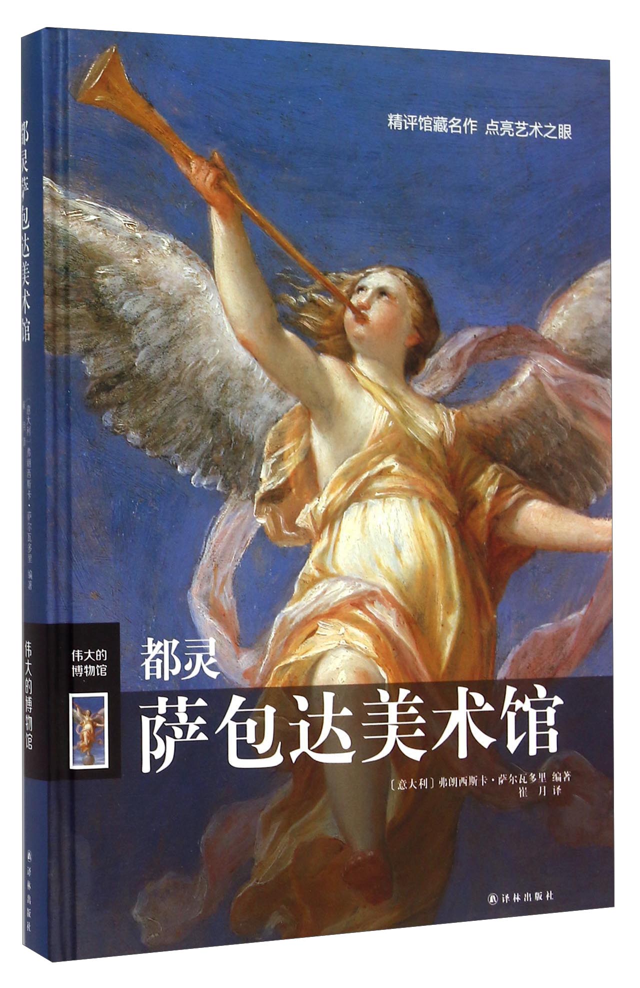 都灵萨包达美术馆