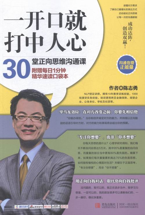 一开口就打中人心 励志与成功 书籍