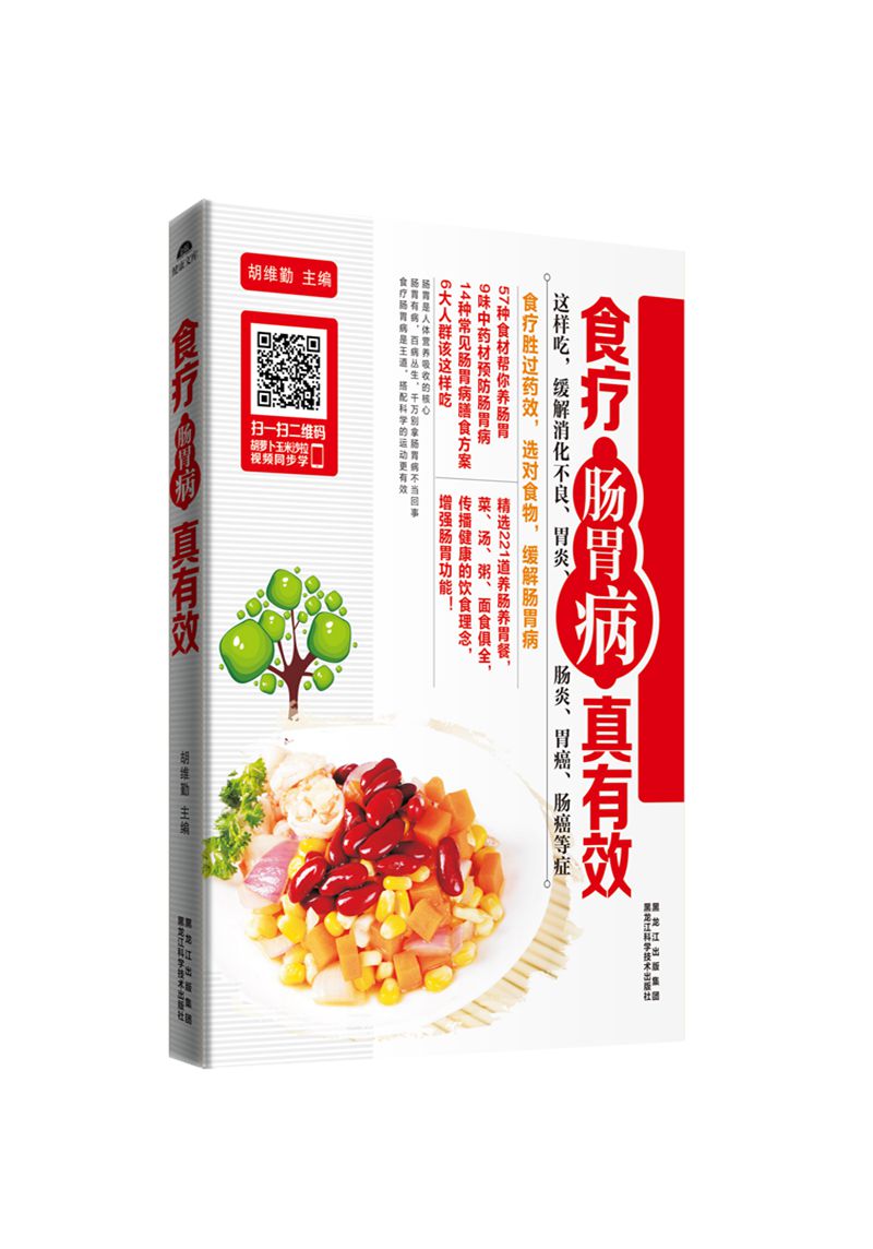 食疗肠胃病真有效