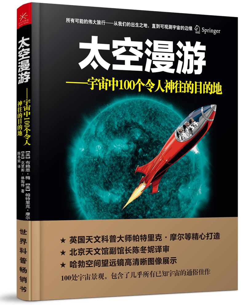 太空漫游：宇宙中100个令人神往的目的地