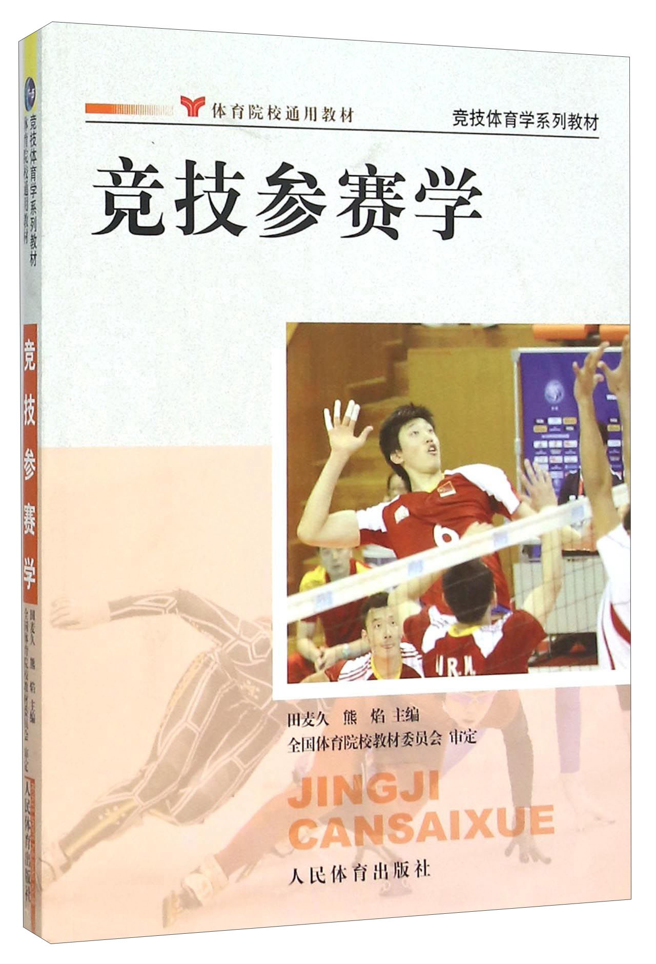 竞技参赛学