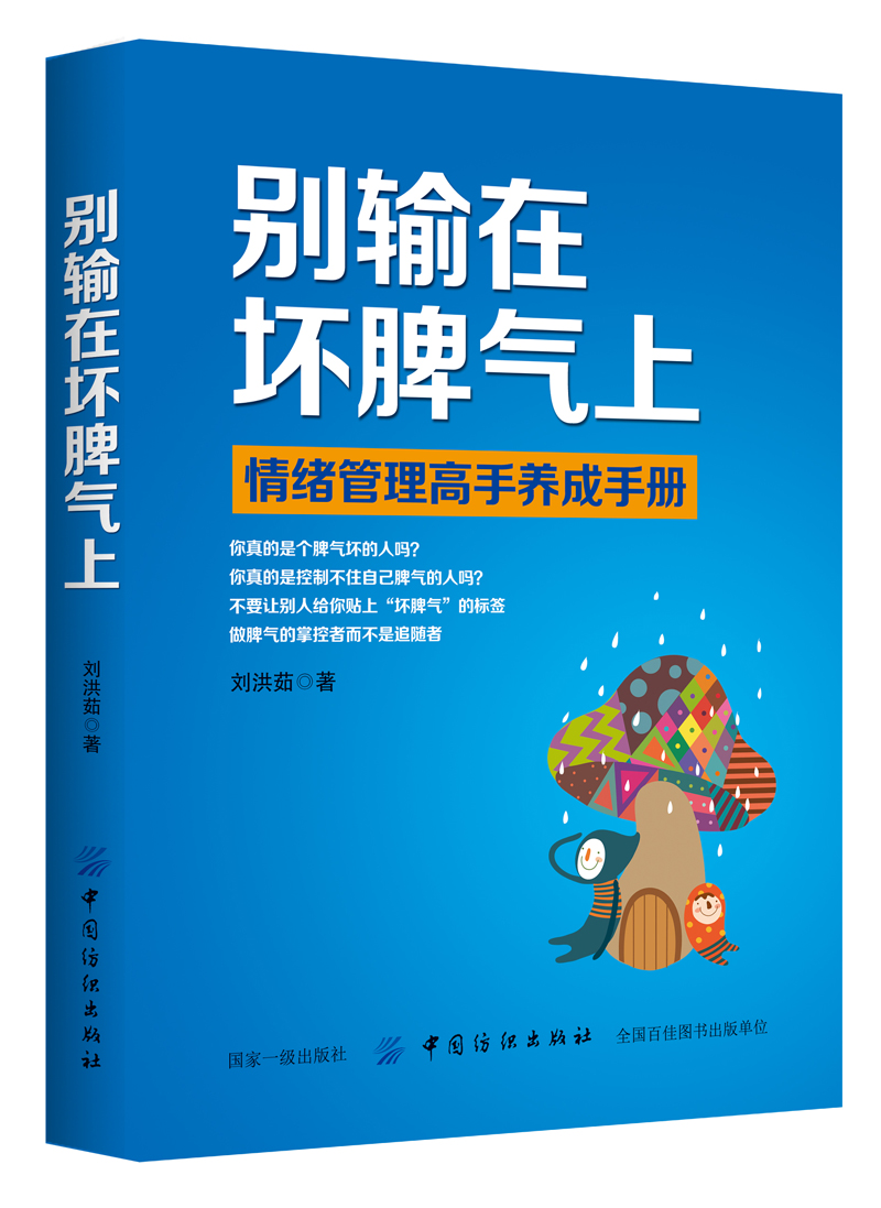 别输在坏脾气上