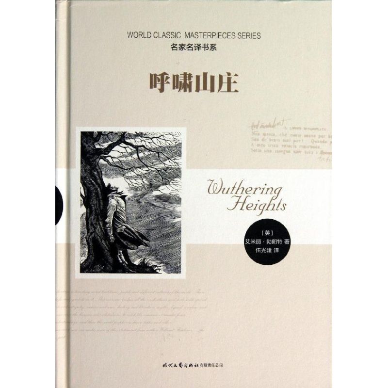呼啸山庄