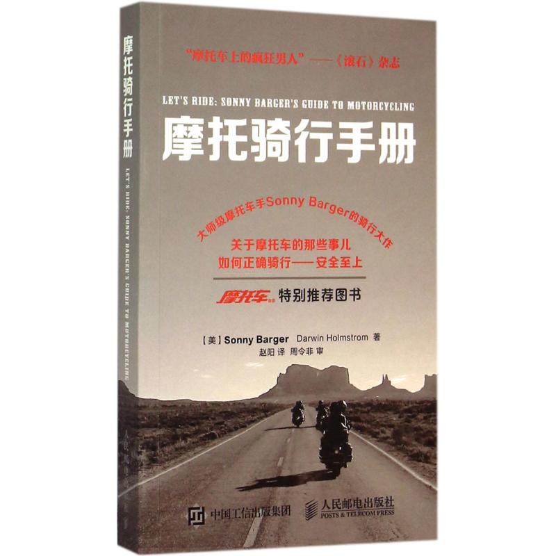 摩托骑行手册