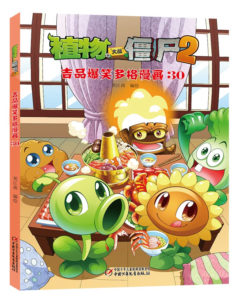 植物大战僵尸2吉品爆笑多格漫画30 新版