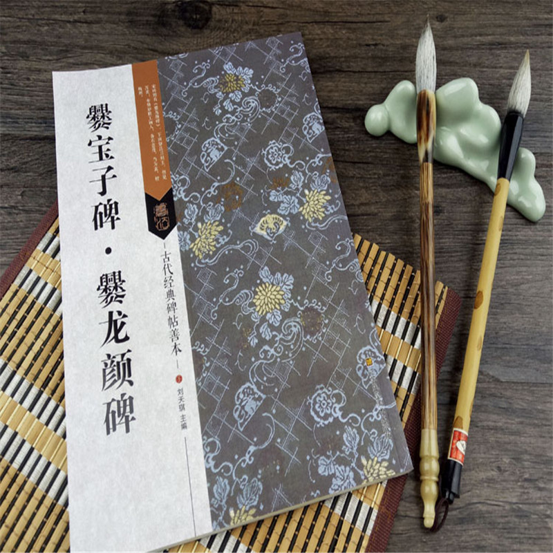 古代经典碑帖善本：爨宝子碑 爨龙颜碑 16开江苏凤凰美术出版社