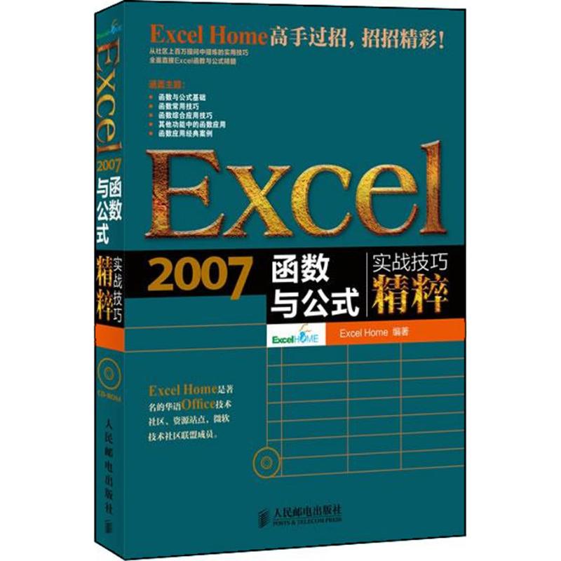Excel 2007函数与公式实战技巧精粹