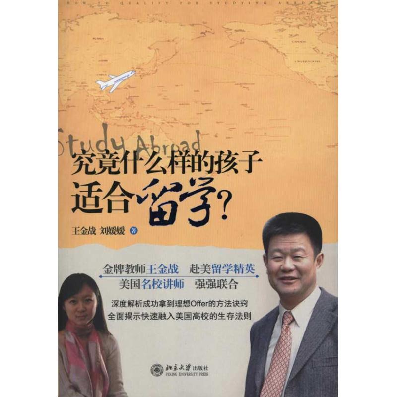 究竟什么样的孩子适合留学？
