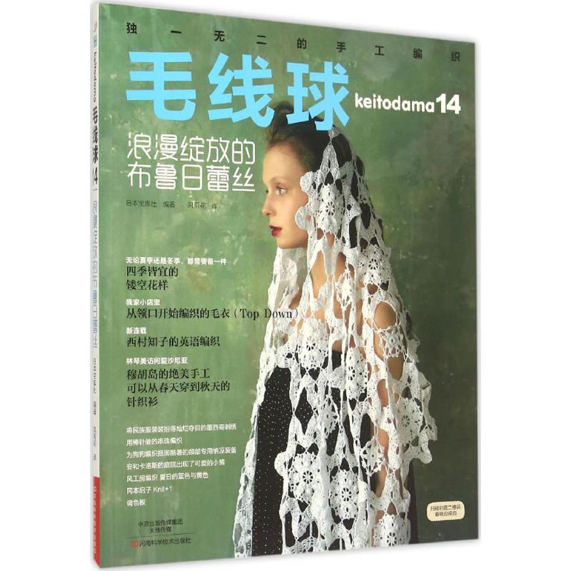 毛线球(14)浪漫绽放的布鲁日蕾丝