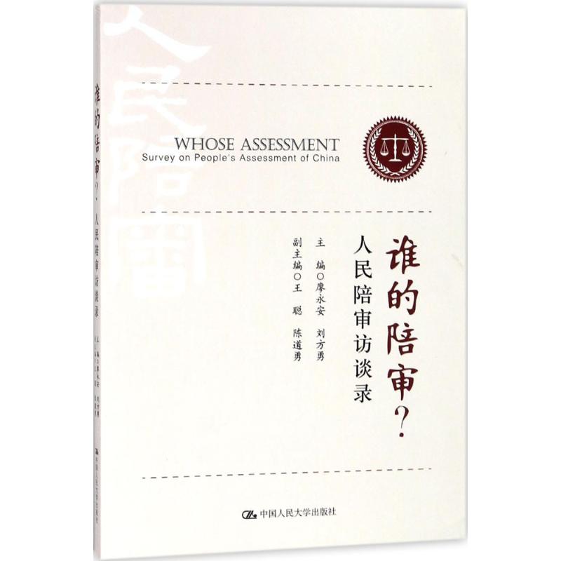 谁的陪审?