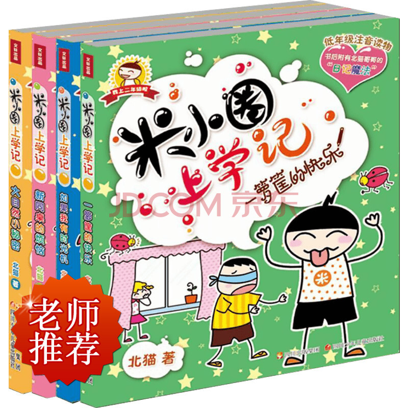 米小圈上学记第2辑共4册 小学生二年级课外阅读 漫画书 卡通书 儿童书籍