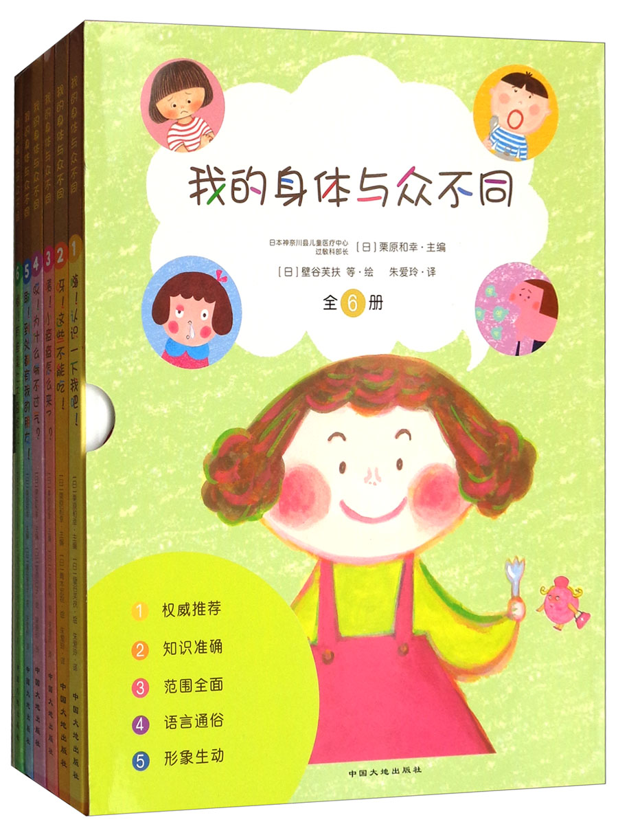 我的身体与众不同（套装共6册）