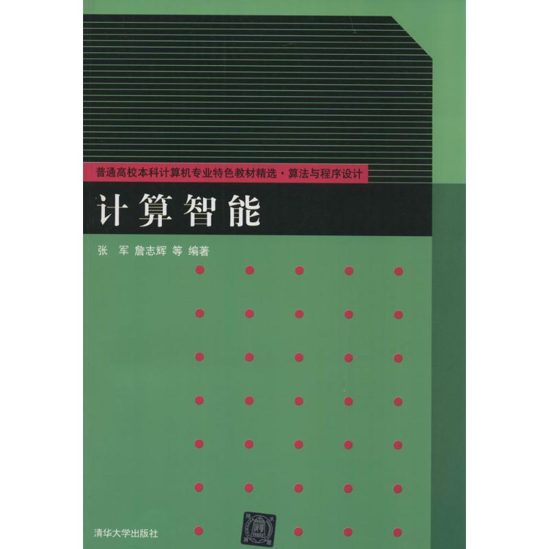 计算智能