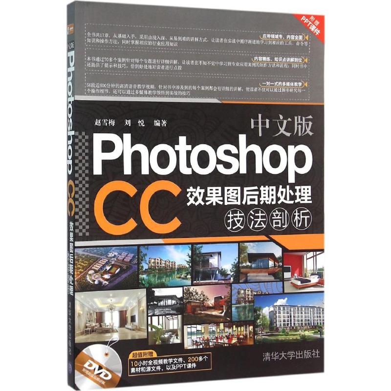 中文版Photoshop CC效果图后期处理技法剖析