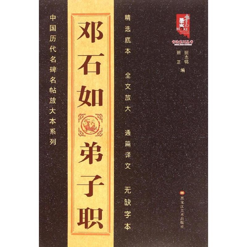 邓石如弟子职