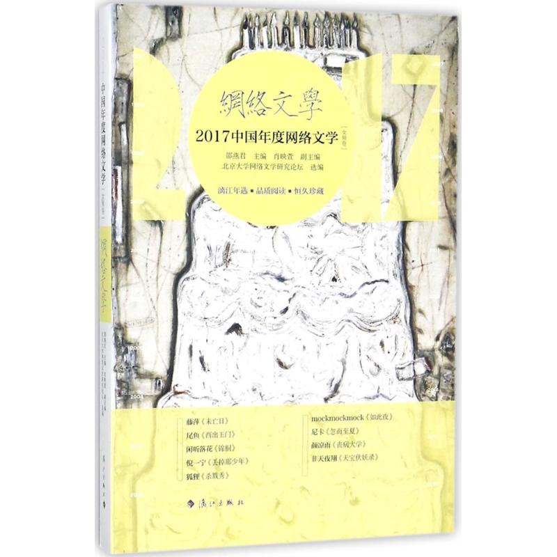 2017中国年度网络文学女频卷
