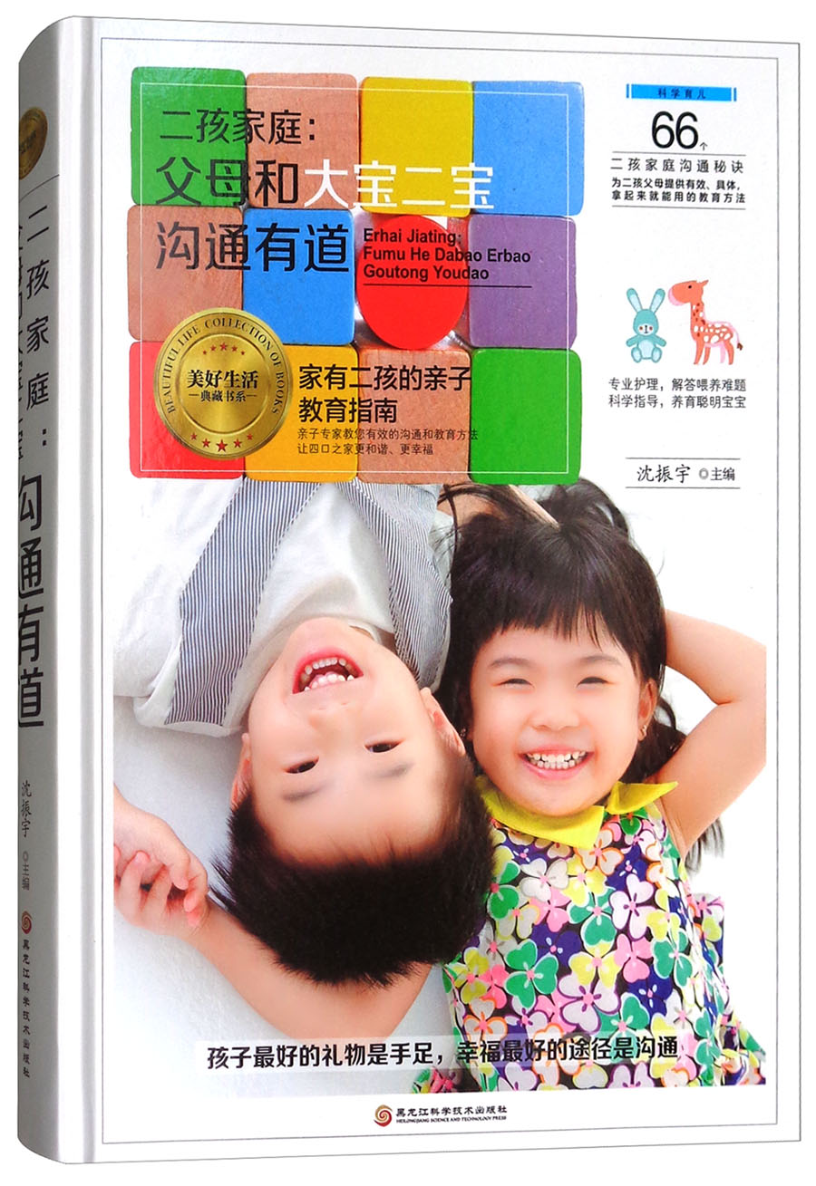 二孩家庭：父母和大宝二宝沟通有道