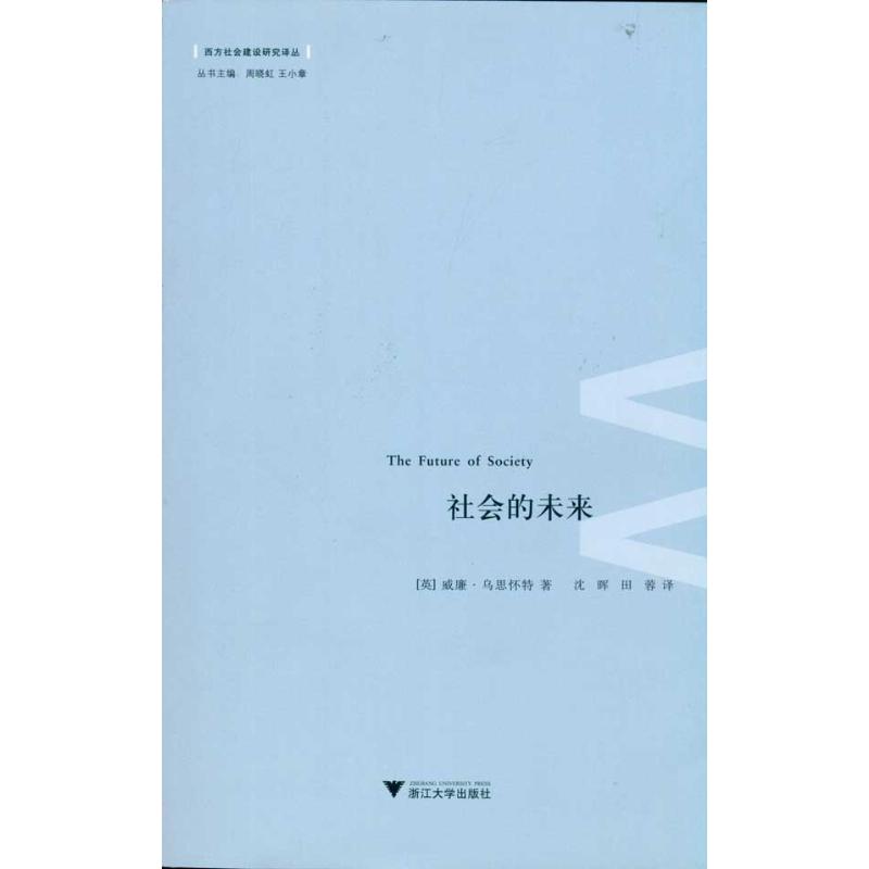 社会的未来