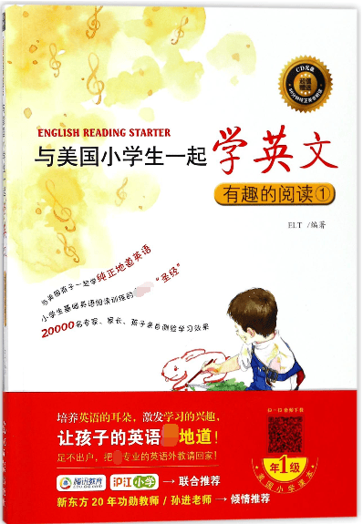 有趣的阅读(附光盘1)/与美国小学生一起学英文