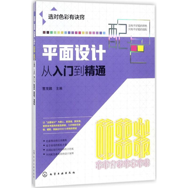 平面设计配色从入门到精通