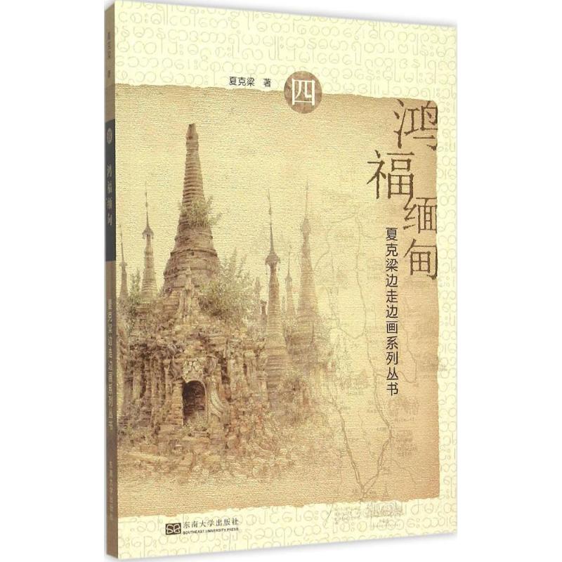 鸿福缅甸