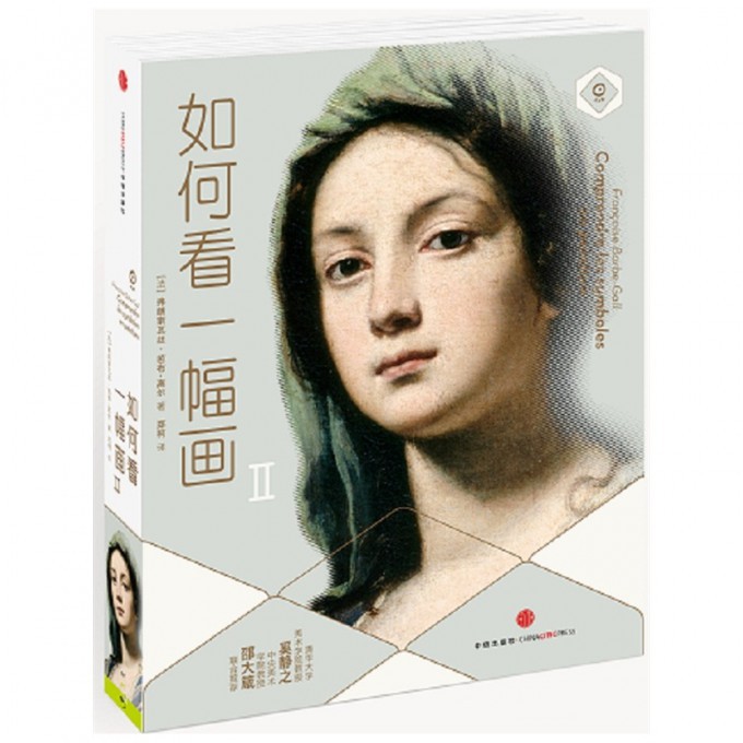 如何看一幅画(Ⅱ)