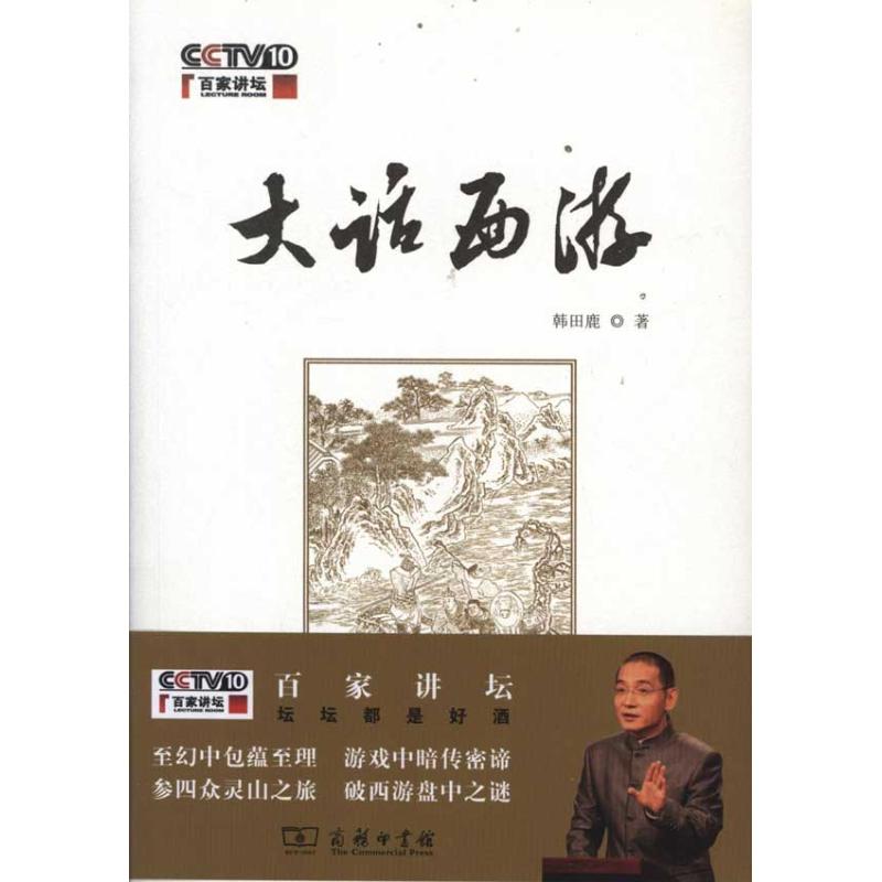 大话西游