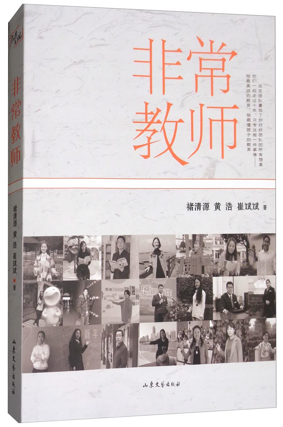非常教师