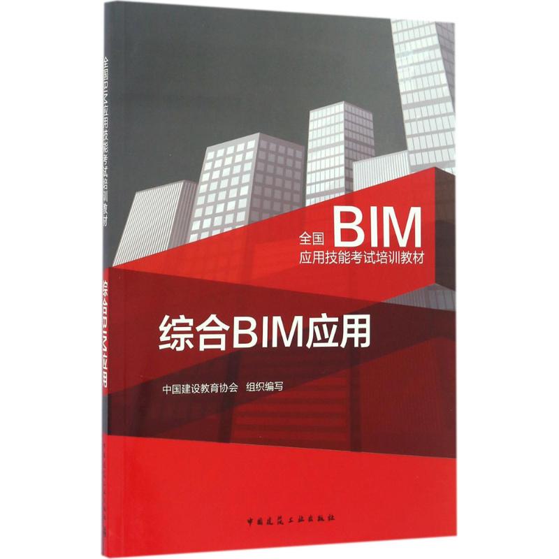 综合BIM应用