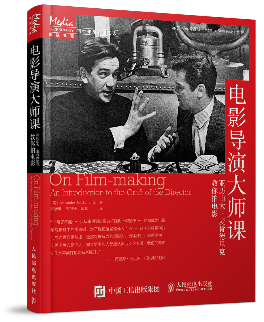 电影导演大师课：亚历山大·麦肯德里克教你拍电影