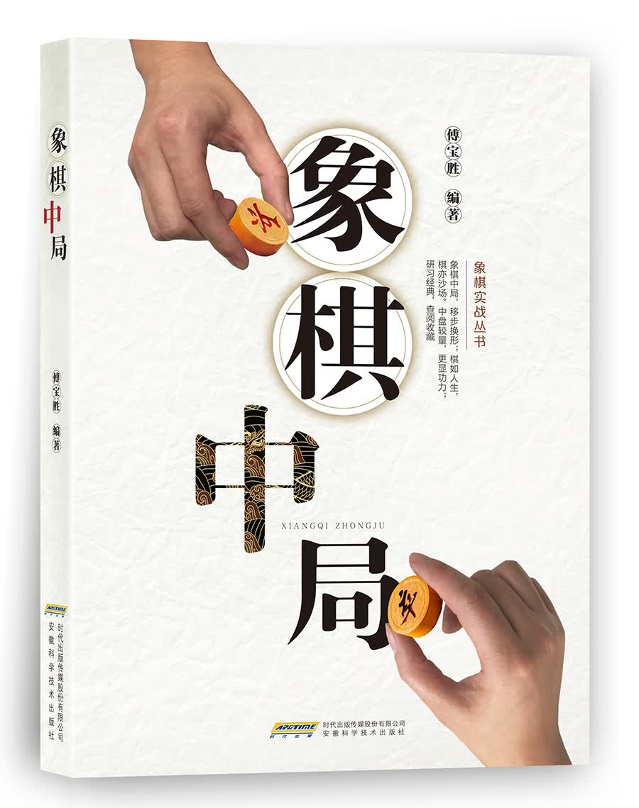 象棋中局