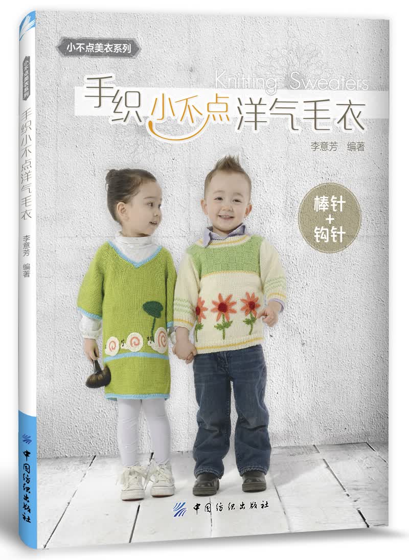 手织小不点洋气毛衣