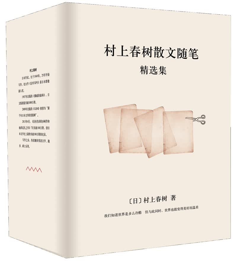 村上春树散文随笔精选集（套装共5册）