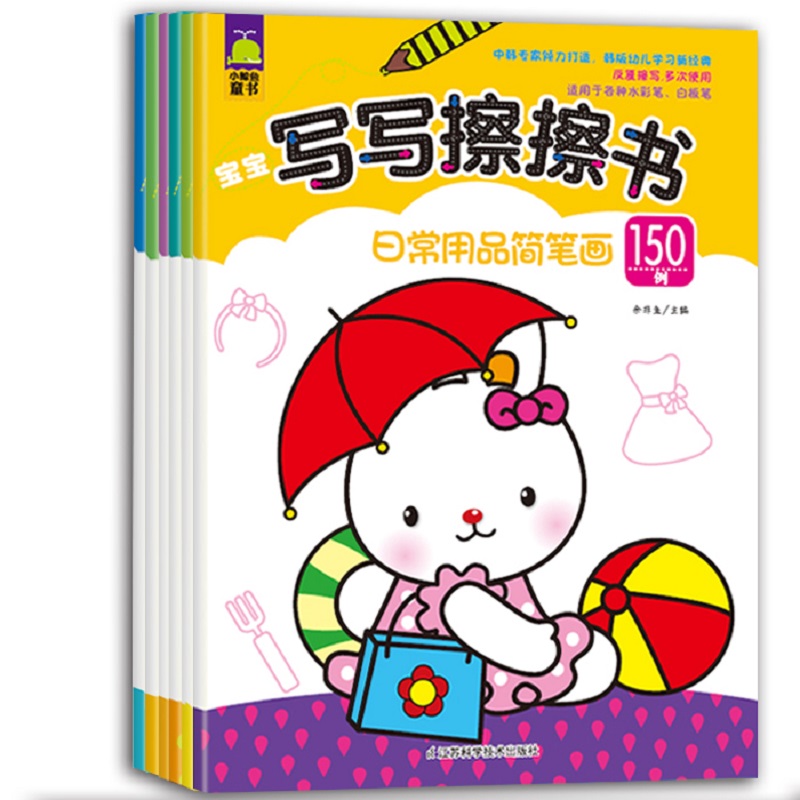 北斗童书·宝宝写写擦擦书简笔画（套装全6册）