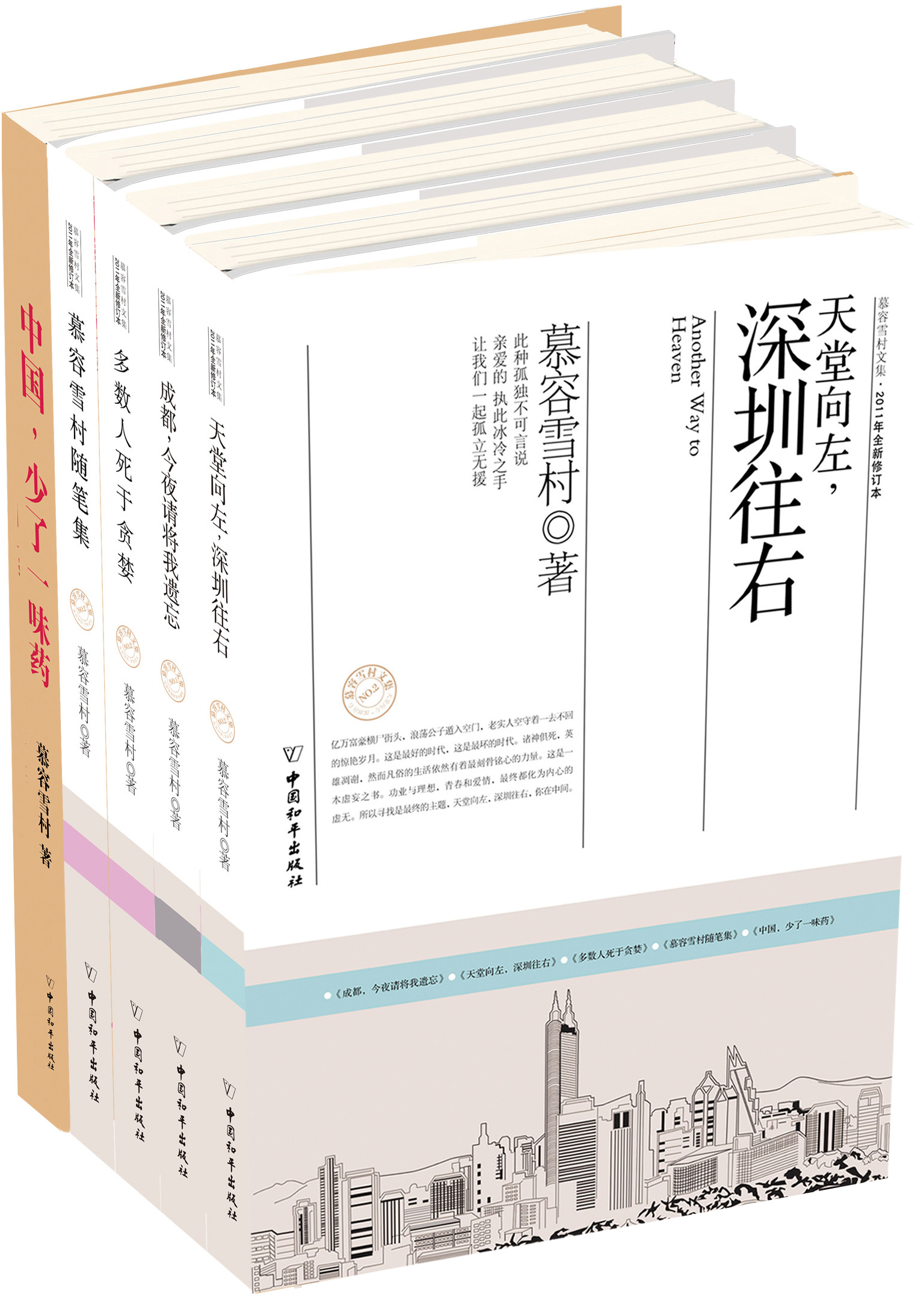 慕容雪村文集（套装共5册）
