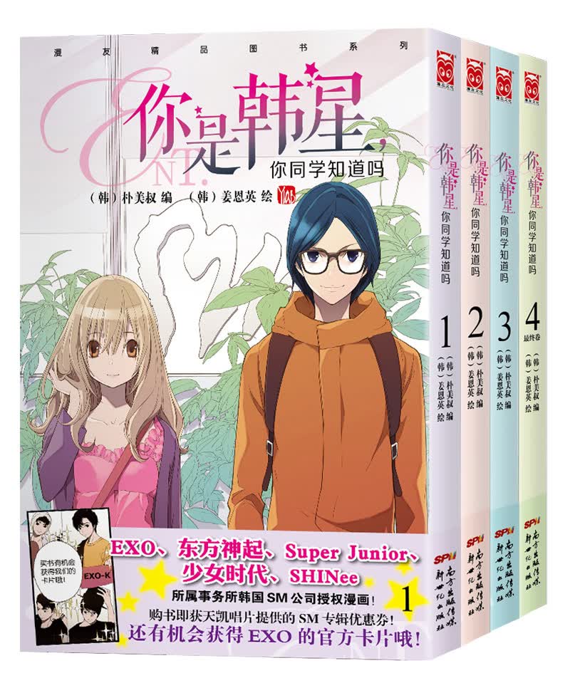 你是韩星，你同学知道吗1-4（套装共4册） 装共4册）