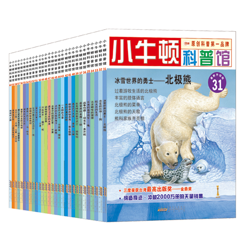 小牛顿科普馆·下辑（套装31-60册 2014最新升级版）