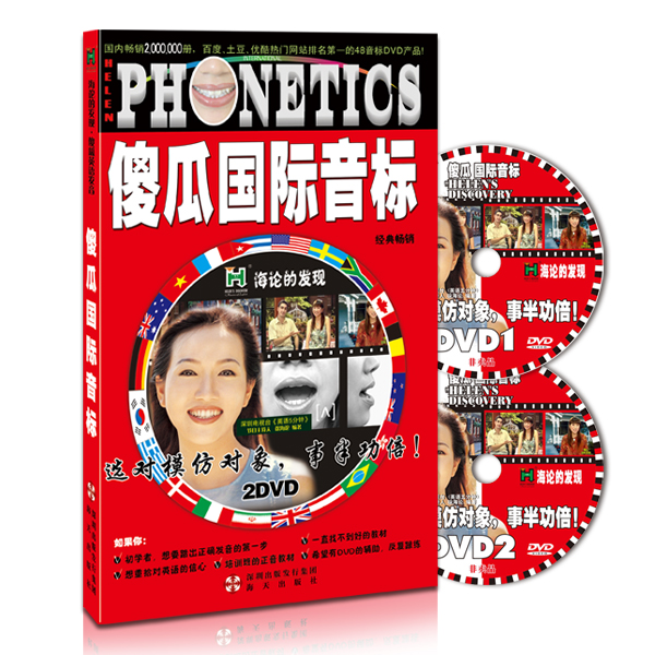 傻瓜国际音标（经典畅销 附DVD光盘2张）