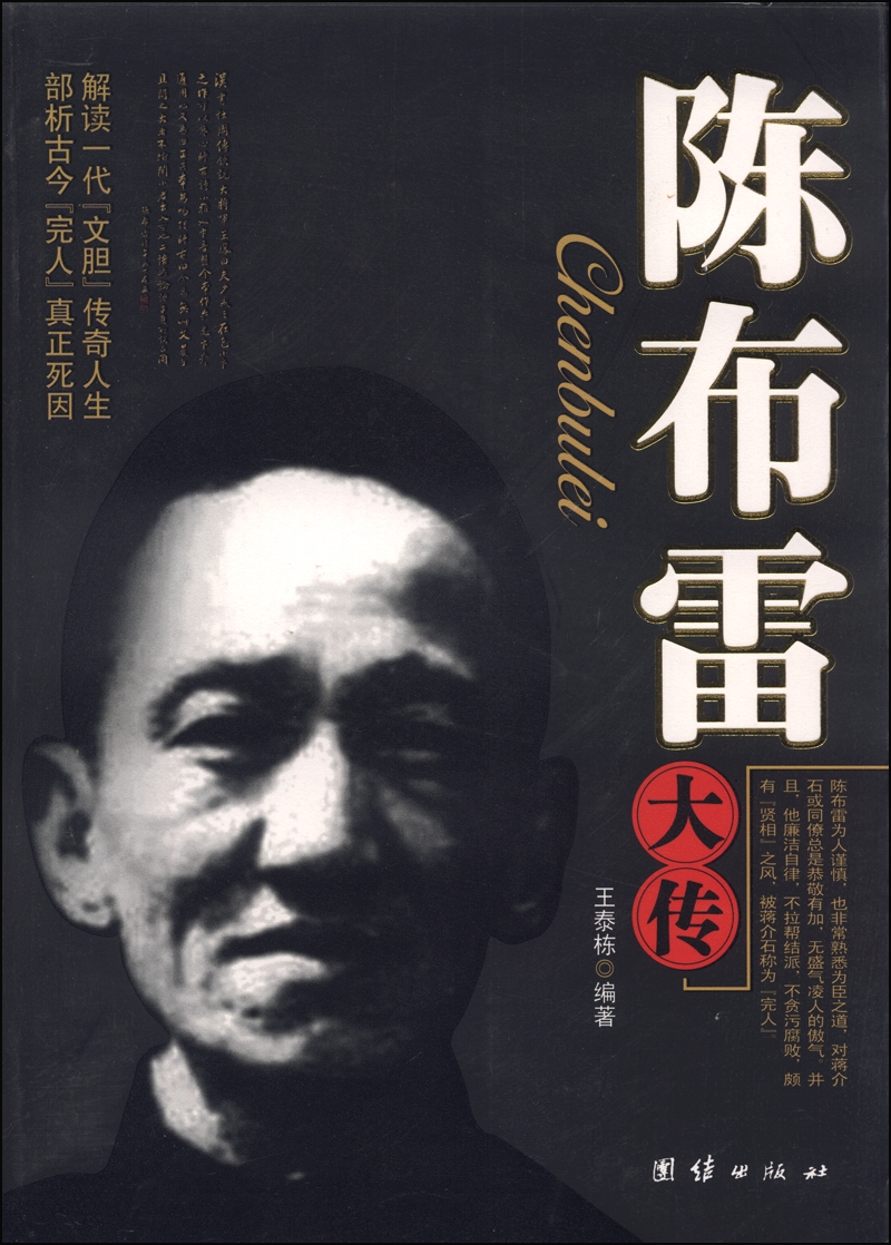 陈布雷大传