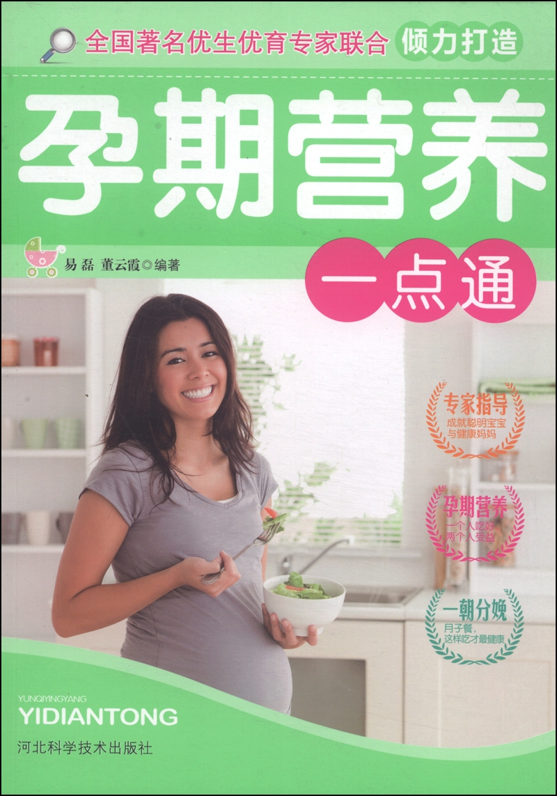 孕期营养一点通