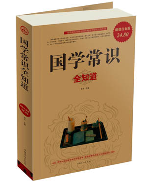 国学常识全知道（超值白金版）
