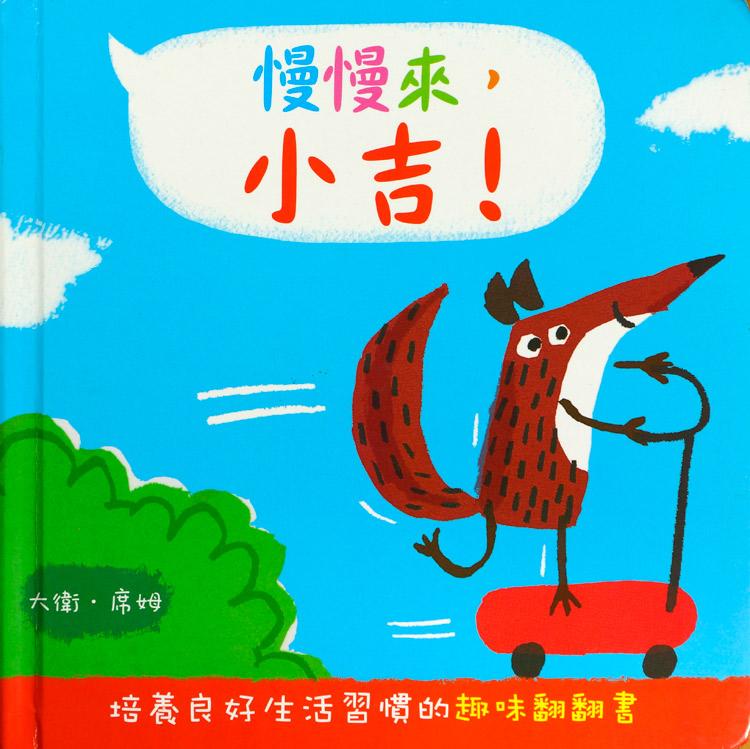 慢慢來，小吉！