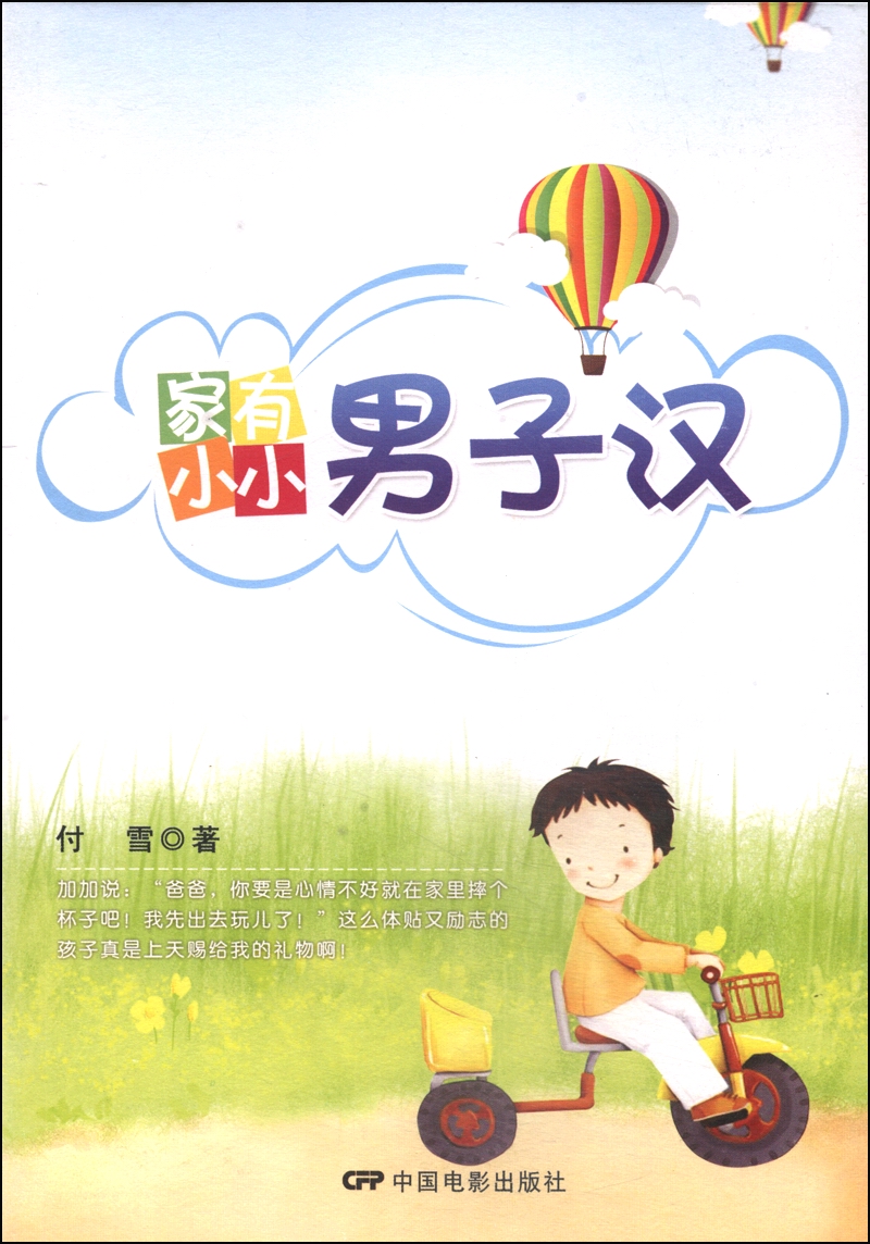 家有小小男子汉