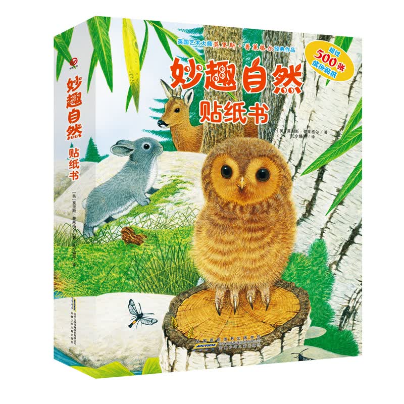 妙趣自然贴纸书（套装全五册）
