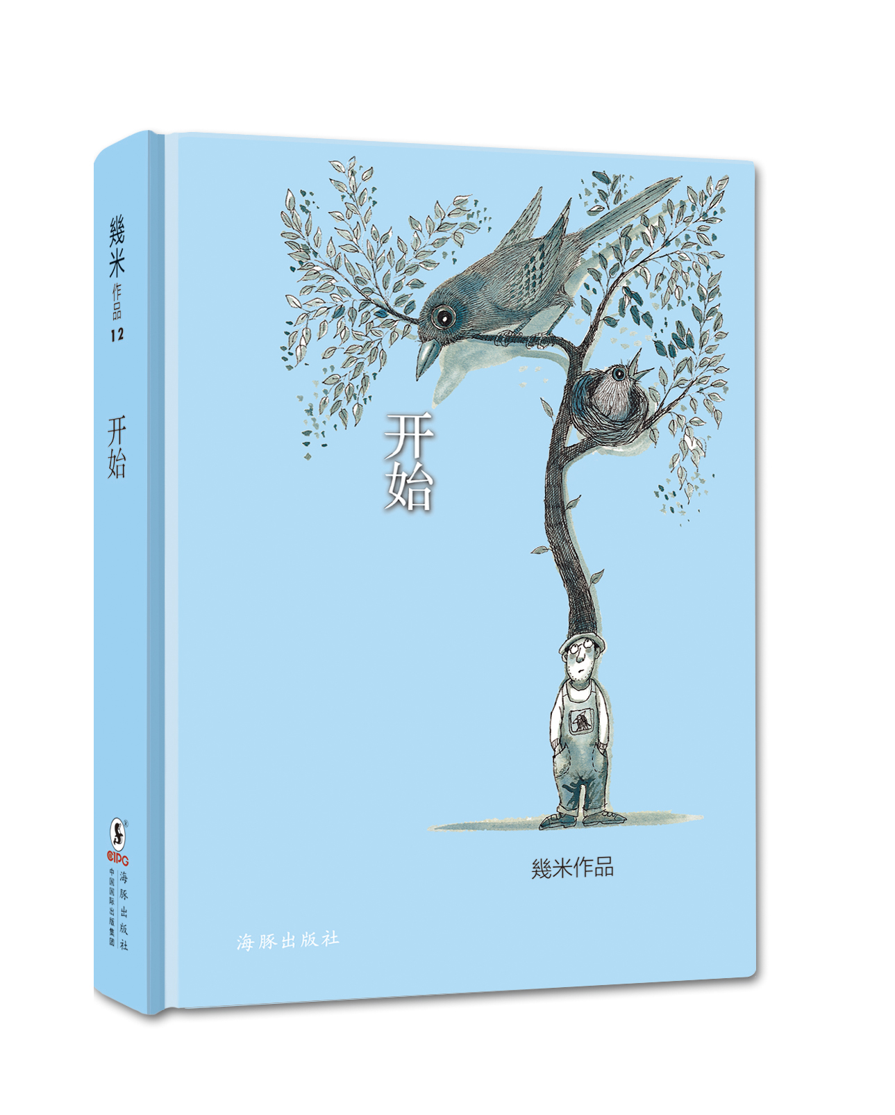 几米笔记书：开始（精装）