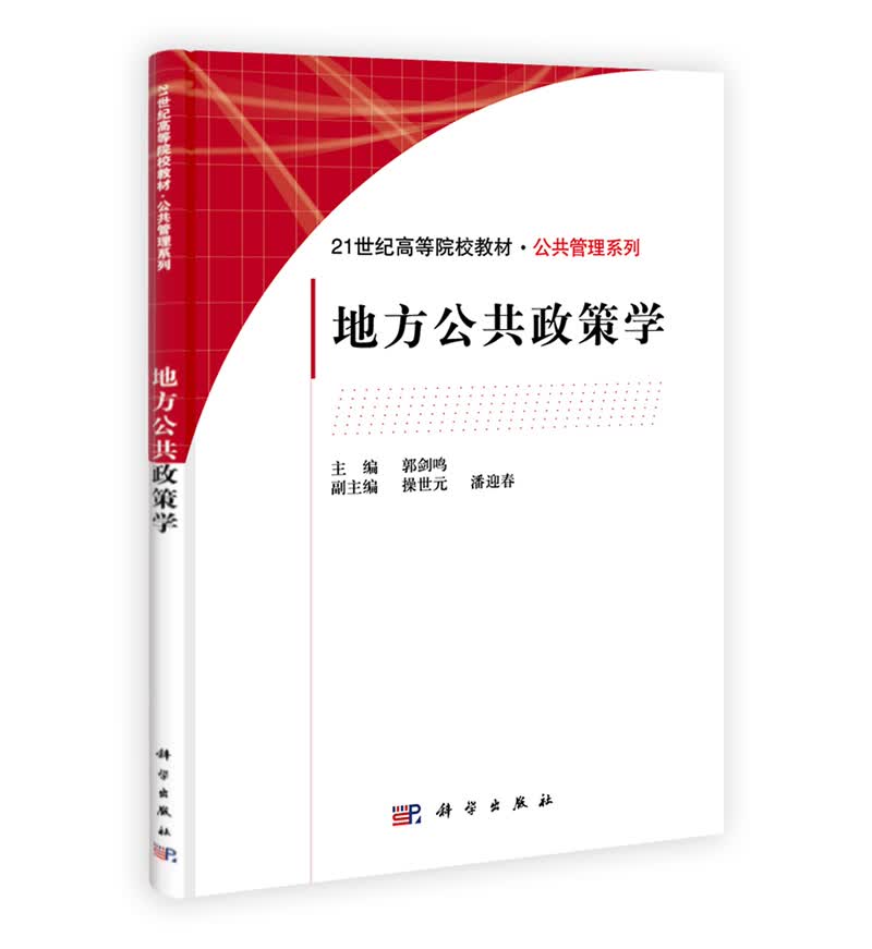 地方公共政策学