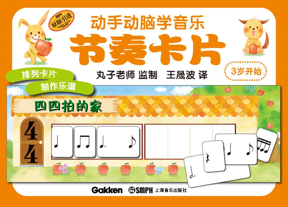 动手动脑学音乐：节奏卡片